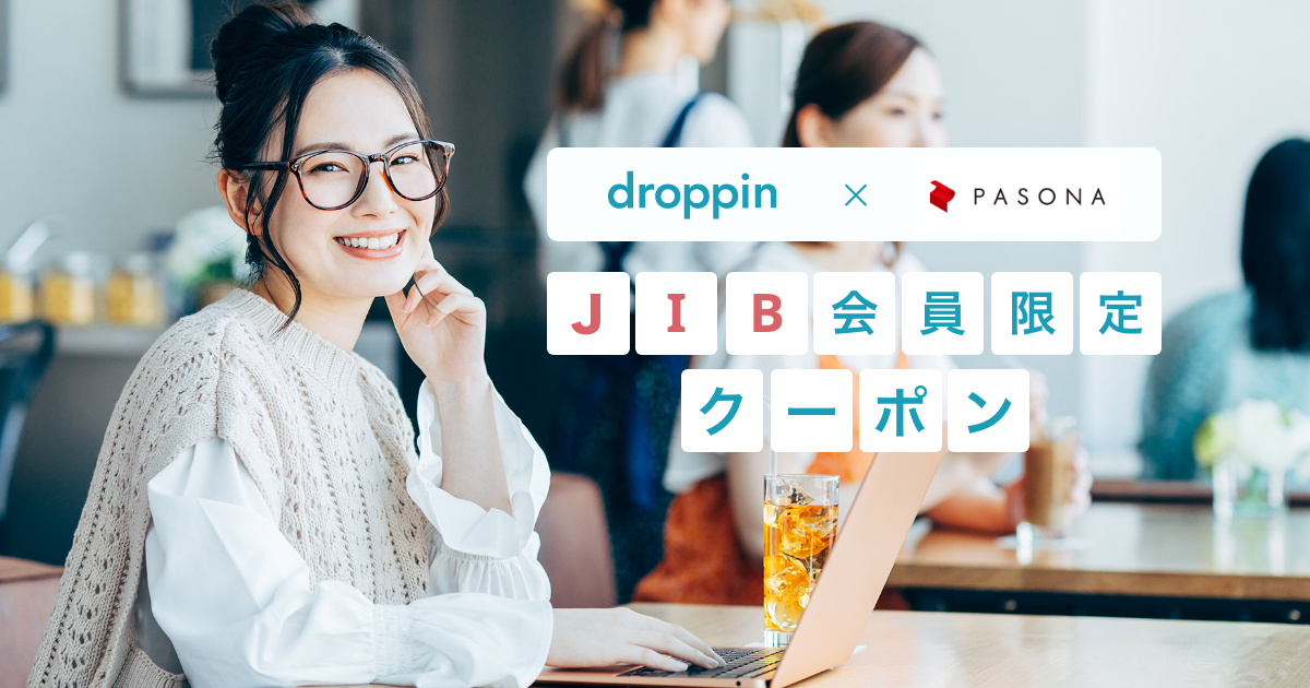 【JIB会員限定特典】droppin店舗がお得に利用できる！5%割引クーポンプレゼント｜ニュース｜droppin - NTTコミュニケーションズのワークスペース検索・予約サービス